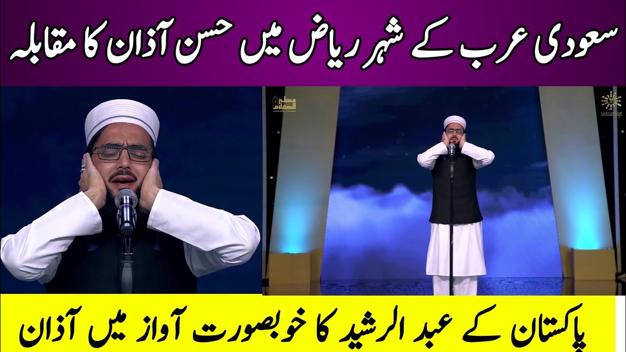 Adhan compilation in Riyadh Saudi Arabia | Beautiful Adhan | Azan ...