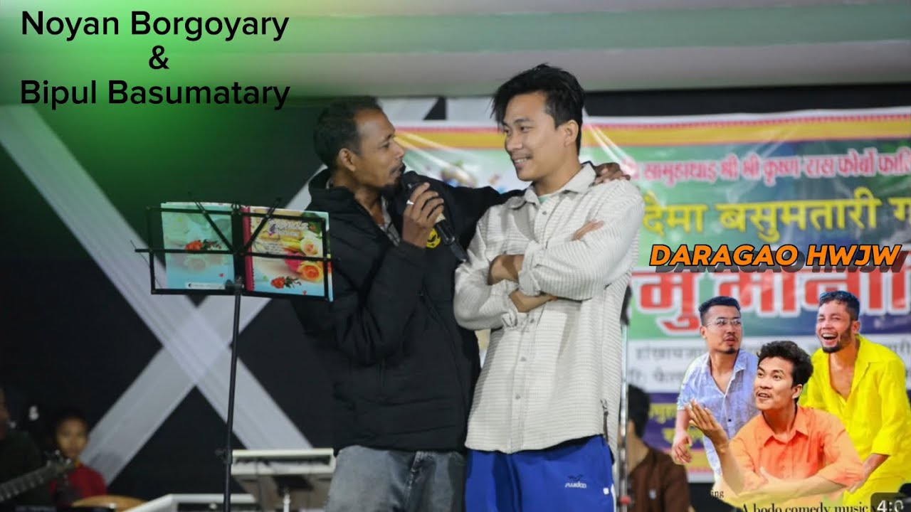Noyan Borgoyary & Bipul Basumatary || Bodo song DARAGAO HWJW #bodosong - YouTube