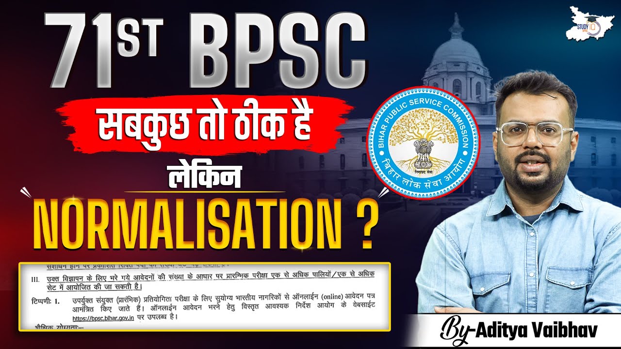 Normalisation in 71st BPSC सब कुछ तो ठीक है लेकिन Normalisation? - YouTube