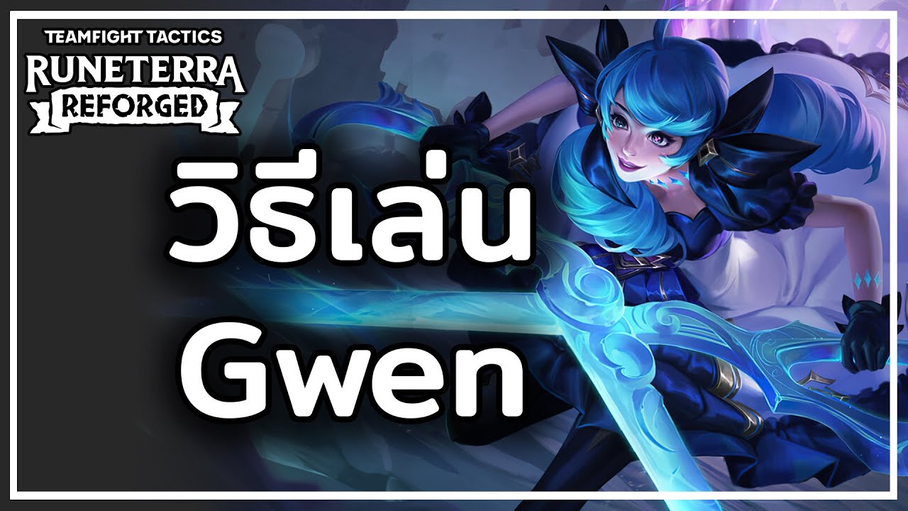 โล่ขาวตึงๆ สรุปวิธีเล่น Shadow Isles เล่นยังไงให้ที่ 1 - TFT Set 9 ...