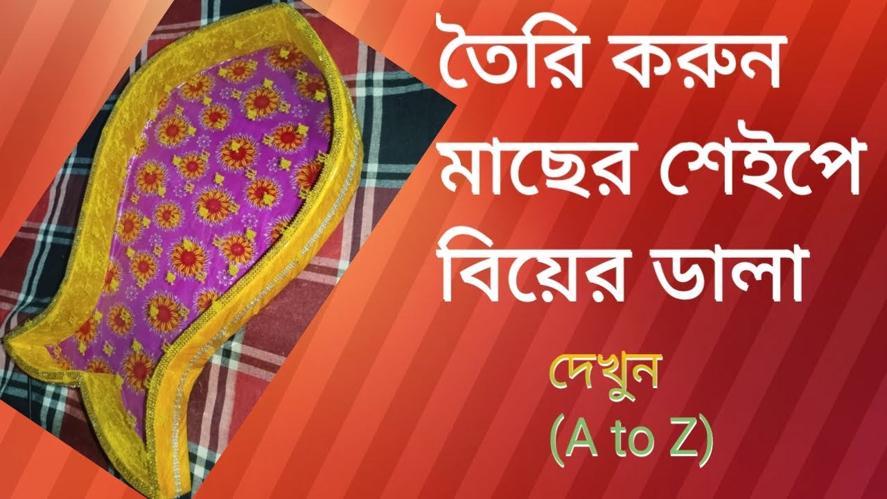 Wedding dala making at home / বাড়িতে বসেই বিয়ের ডালা তৈরি 🥀 - YouTube
