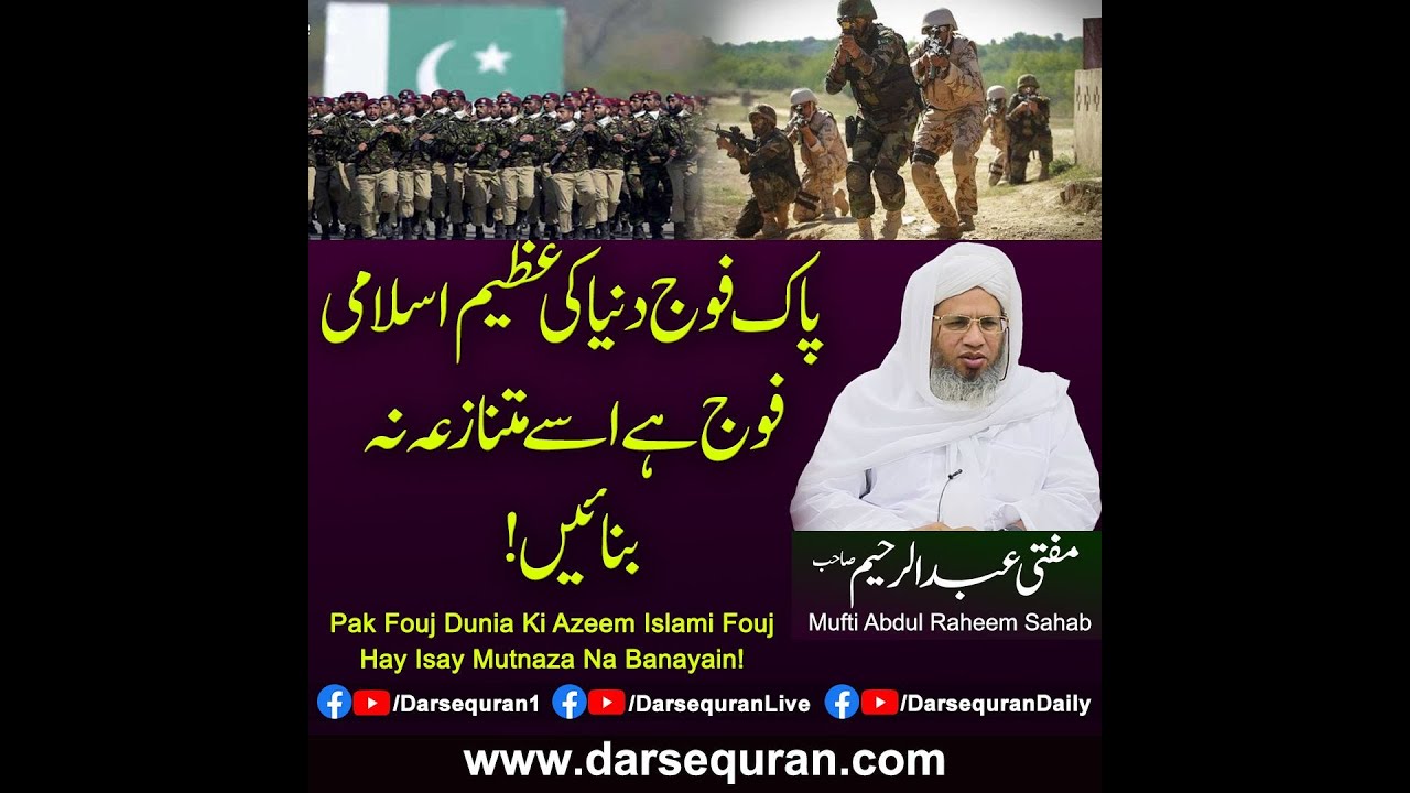 "Pak Fouj Dunia Ki Azeem Islami Fouj Hay Usay Mutanaza Na Banayain ...