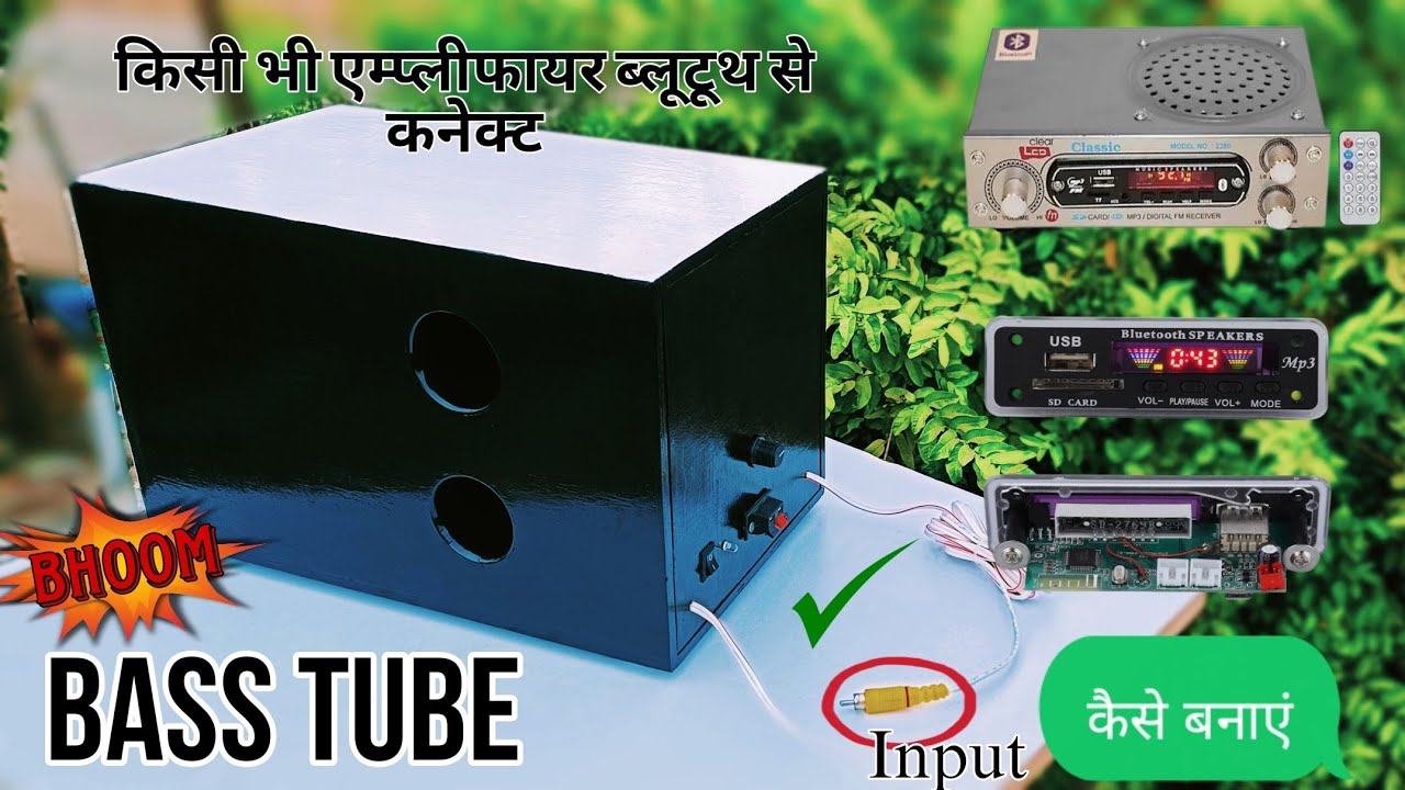 How To Make BASS TUBE /BASSTUBE kaise banaye/ बेस ट्यूब कैसे बनाएं घर ...