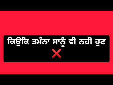 ਜੋ ਬਦਨਾਮ ਕਰਦੇ ਆ ਸਾਨੂੰ😞|| || Red Screen Lyrical status || Whatsapp lyrical status  #statusvideoss