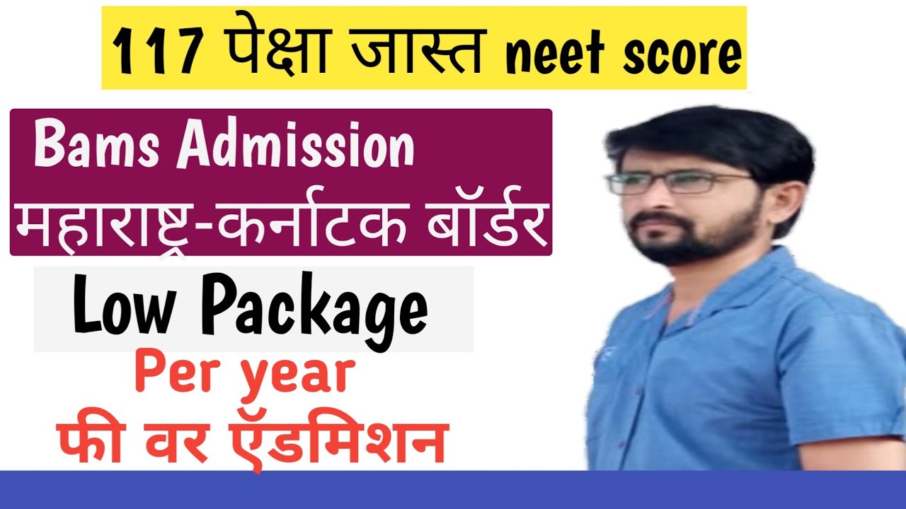 Bams admission|कर्नाटक Bams - YouTube