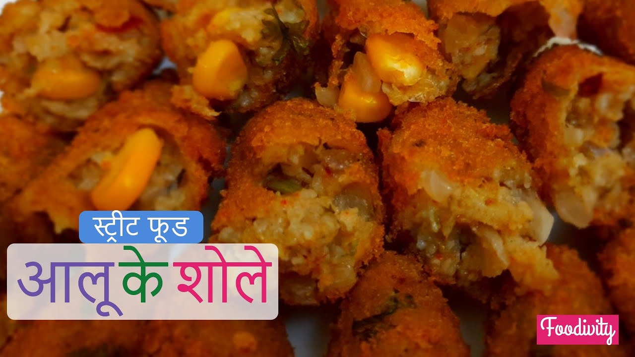 आलू के शोले - aloo ke sholay - snacks ideas for party - kids birthday ...