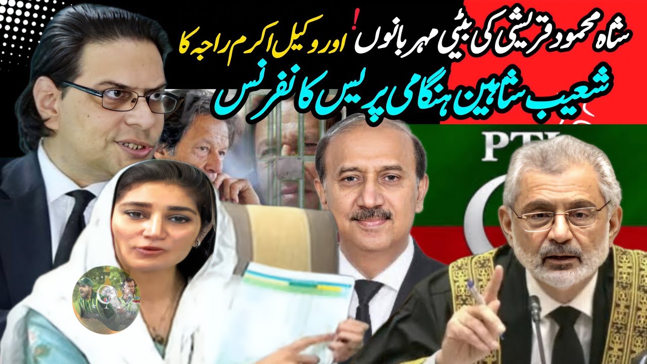 Pti leaders Emergency PressConference |Shoaib Shaheen, Mehar Banu ...