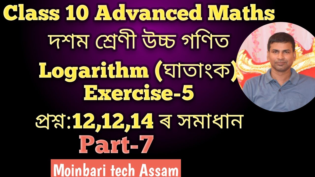 Class 10 Advanced Maths|Exercise-5|Logarithm|Q:12,13,14|Part-6|দশম ...