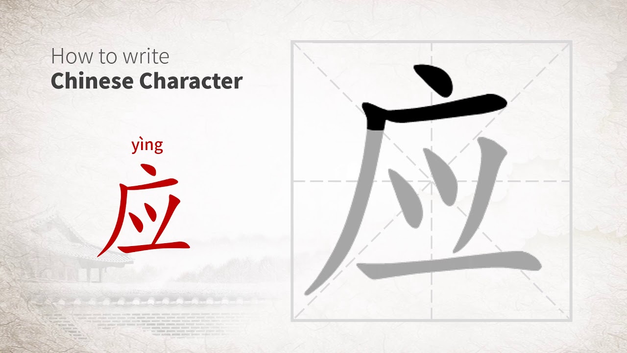 How to write ying in Chinese - YouTube
