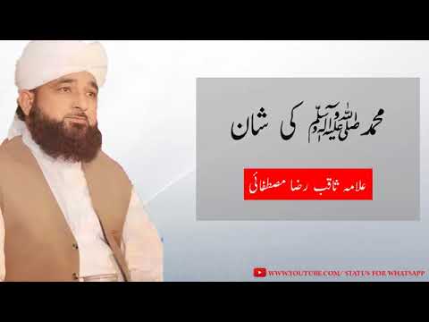 HAZRAT Muhammad SAW ki Shan   Allama saqib Raza Mustafai whatsapp status