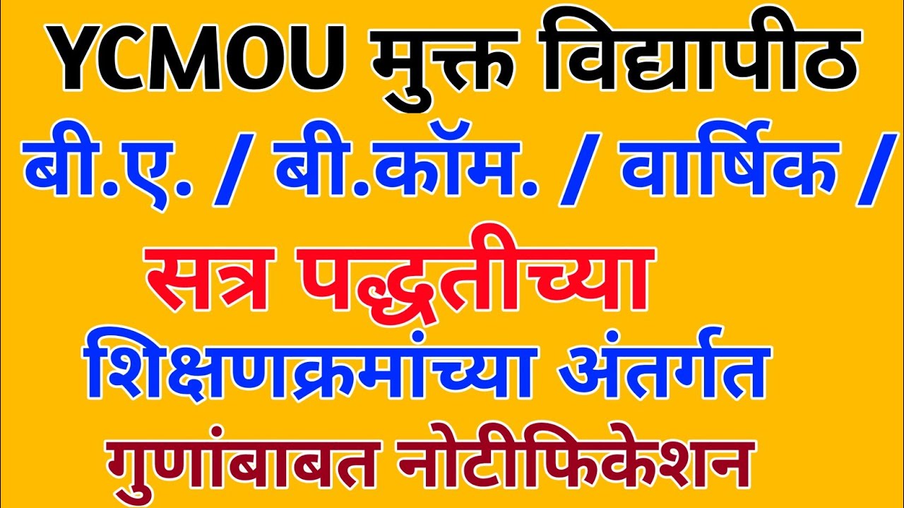 ycmou internal marks filling | ycmou exam link | ycmou new update ...