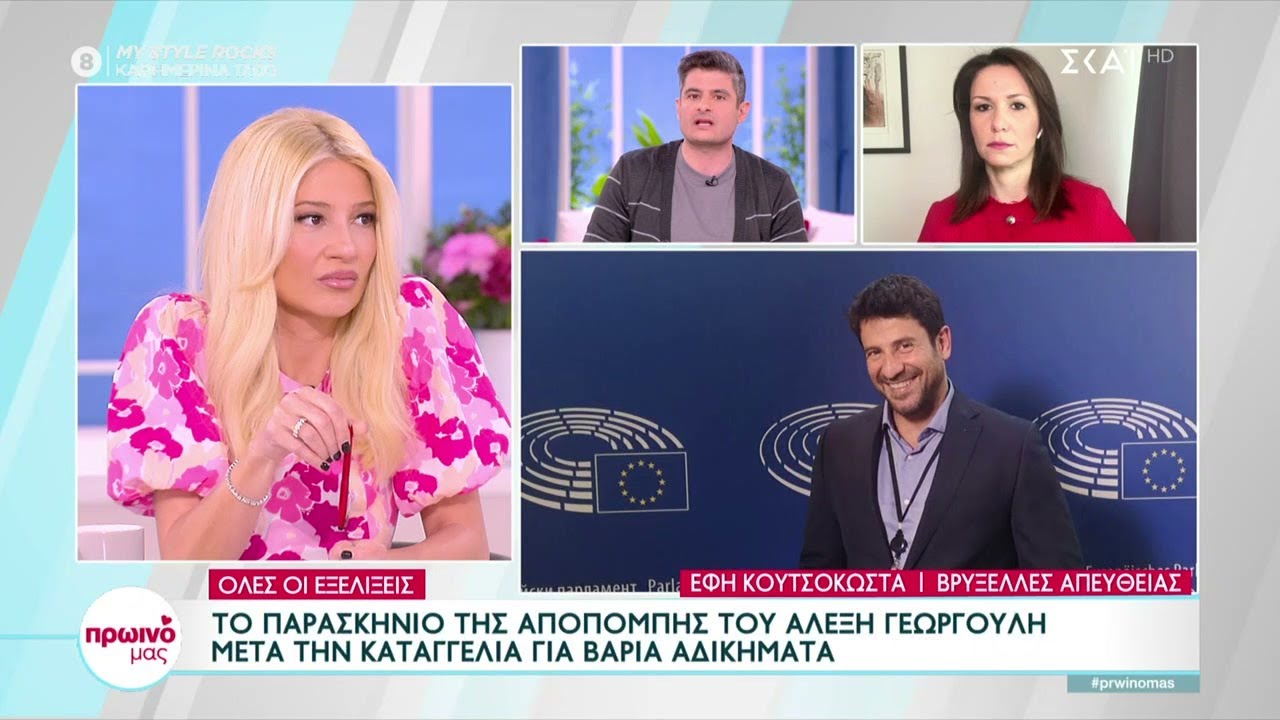 Τι ακολουθεί μετά την καταγγελία κατά του Αλέξη Γεωργούλη–Τα νεότερα ...