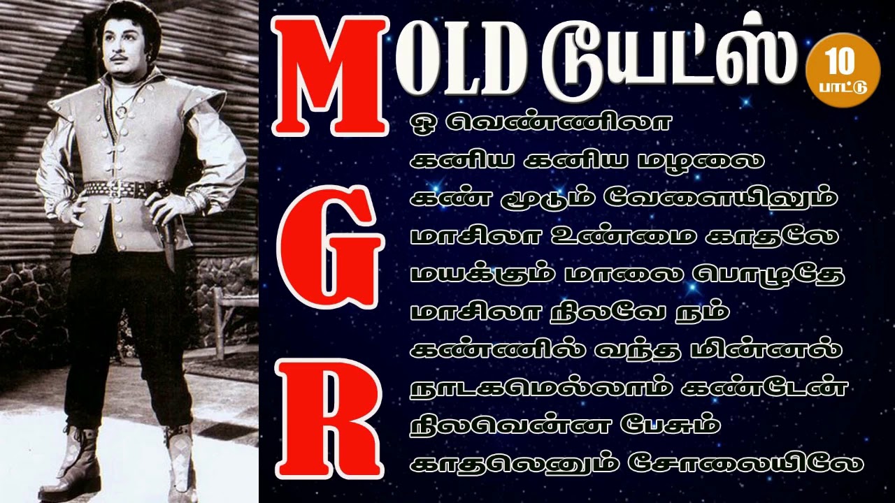 MGR OLD DUETS 1 - YouTube