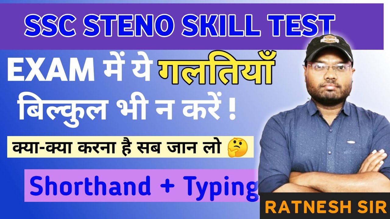 ssc steno skill test स्टेनो लिखने में ये गलती न करे। #sscsteno # ...