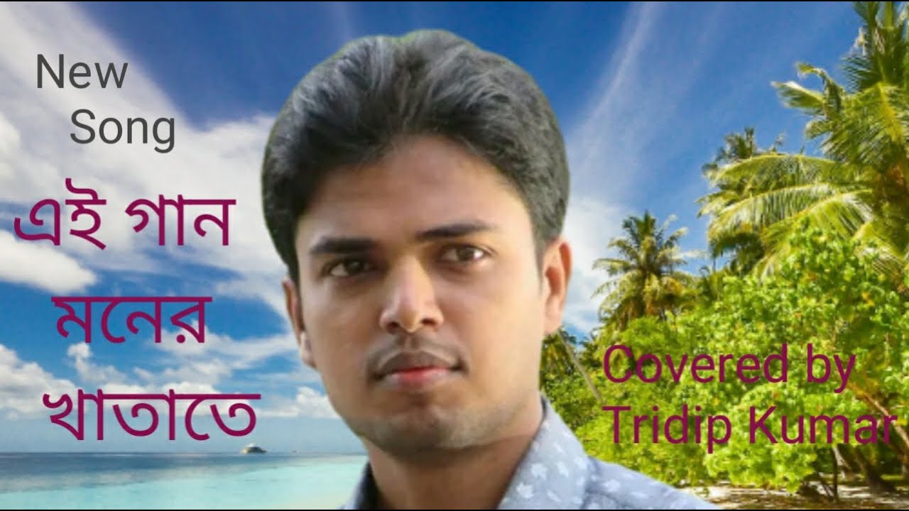 Ai Gan Moner Khatate।এই গান মনের খাতাতে| Sathi Movie|Jeet ,Priyanka ...