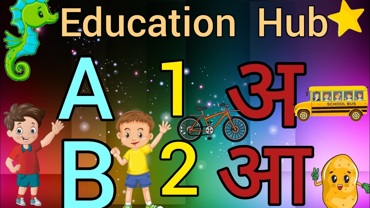 ABCD|1234|अ से अनार|colours name|vegetables name|abcd|alphabet|hindi ...