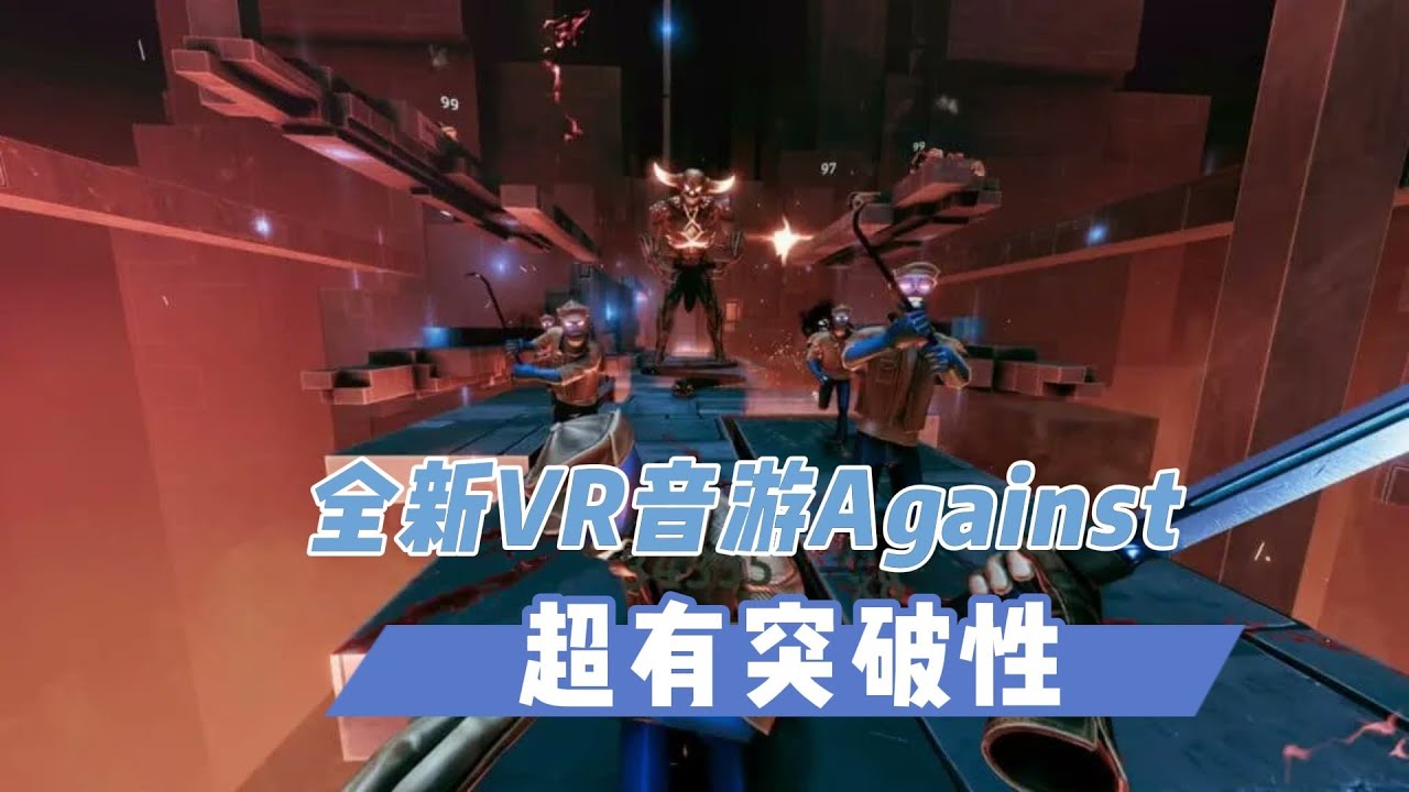 最具突破性的VR节奏动作音游Against体验【VR玩乐】 - YouTube