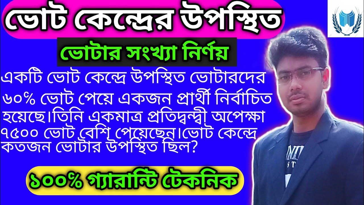 ভোটার সংখ্যা নির্ণয় কৌশল।সহজ টেকনিক।Learning coaching akg - YouTube