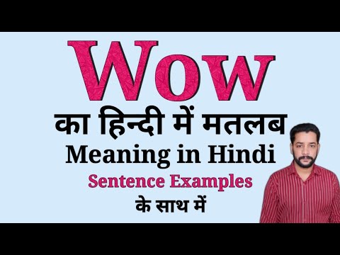 Wow meaning in Hindi | Wow ka matlab kya hota hai | With sentence ...