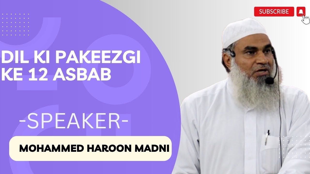 Dil Ki Pakeezgi Ke 12 Asbab | Mohammad Haroon Madni | Ijlaas-e-Aam - YouTube