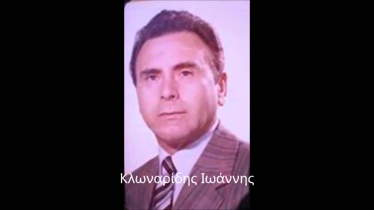 "ΕΙΣ ΜΝΗΜΟΣΥΝΟΝ ΑΙΩΝΙΟΝ & ΤΕΡΙΡΡΕΜ" Α ΗΧΟΥ.ΚΛΩΝΑΡΙΔΗΣ ΙΩΑΝΝΗΣ - YouTube