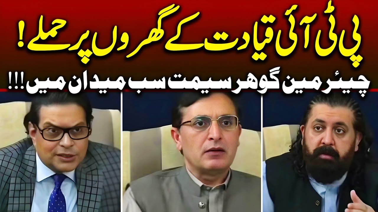 PTI Chairman Gohar Khan, Shaikh Waqas & Salman Akram Raja Important ...