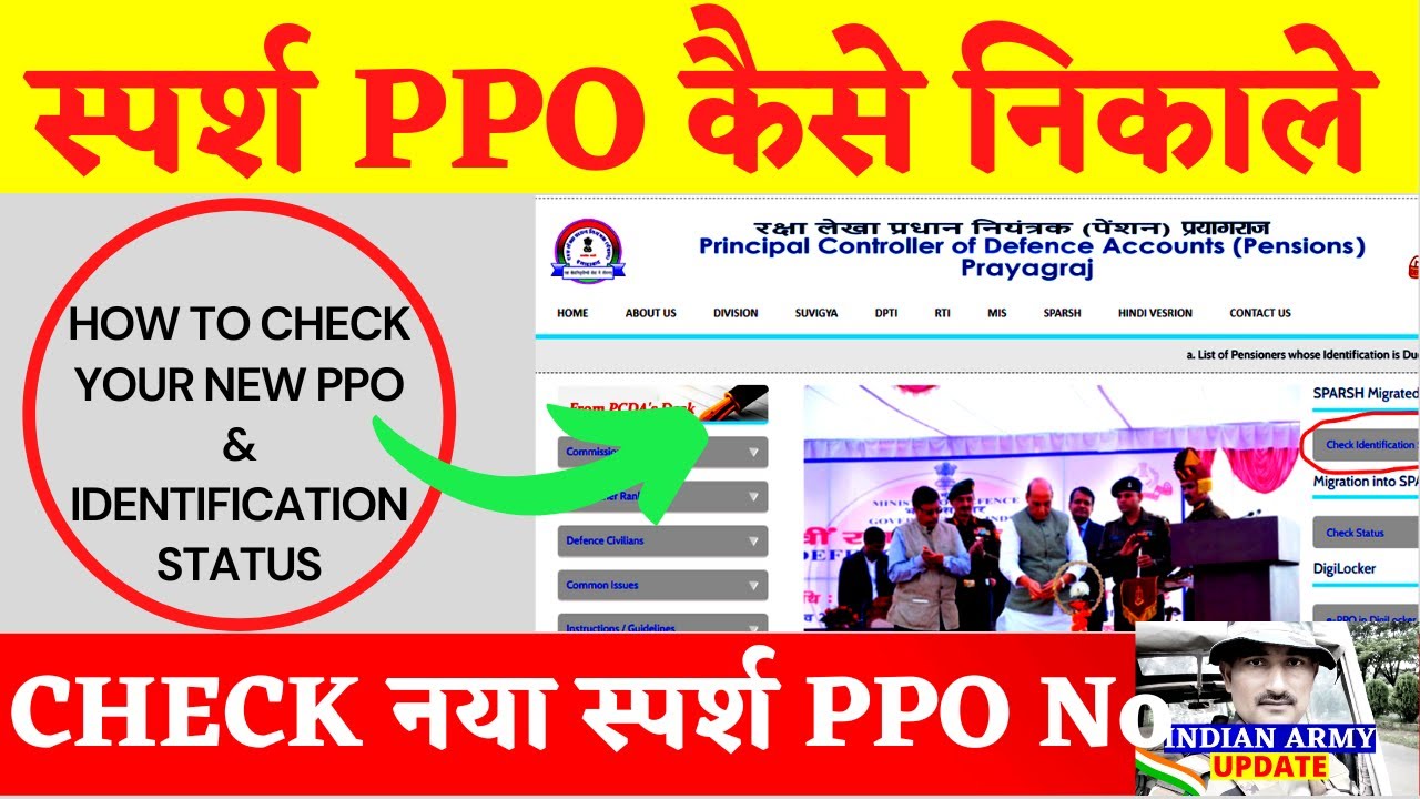 स्पर्श PPO कैसे निकाले | HOW TO CHECK YOUR NEW PPO & IDENTIFICATION ...