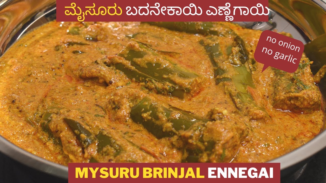ಎಣ್ಣೆಗಾಯಿ ಮೈಸೂರ್ ಬದನೆಕಾಯಲ್ಲಿ | ಸೂಪರ್ ಕಾಂಬಿನೇಶನ್ ಜೋಳದ ರೊಟ್ಟಿಗೆ ennegai ...