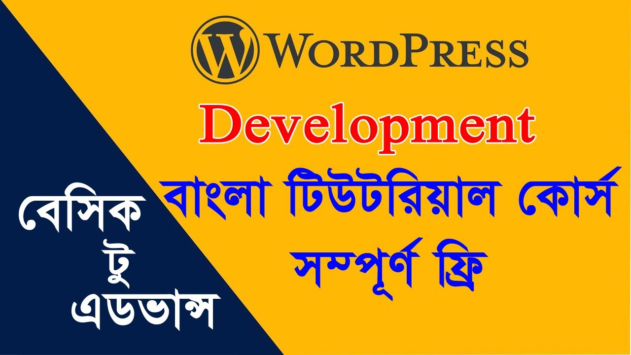 Wordpress Development Bangla Course Class 4 part 1 - YouTube