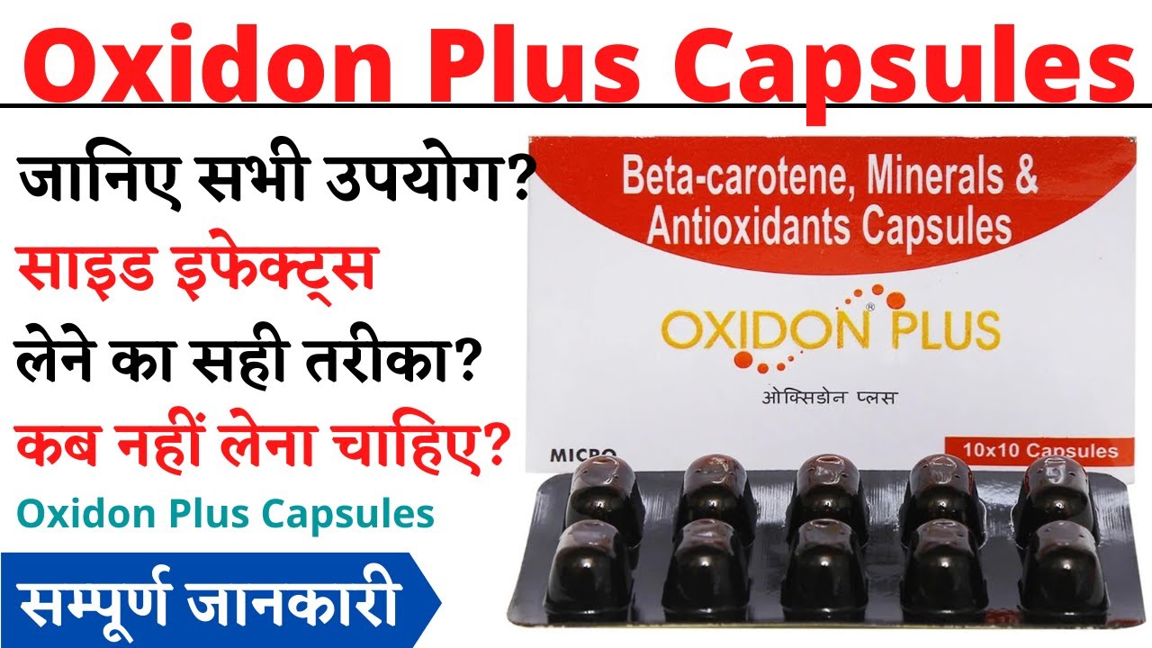 Oxidon Plus Capsules Uses, Benefits & Side Effects in Hindi | oxidon ...