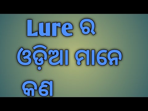 Lure meaning in odia।Lure ra odia mane Kan।Daily English Words in Odia ...