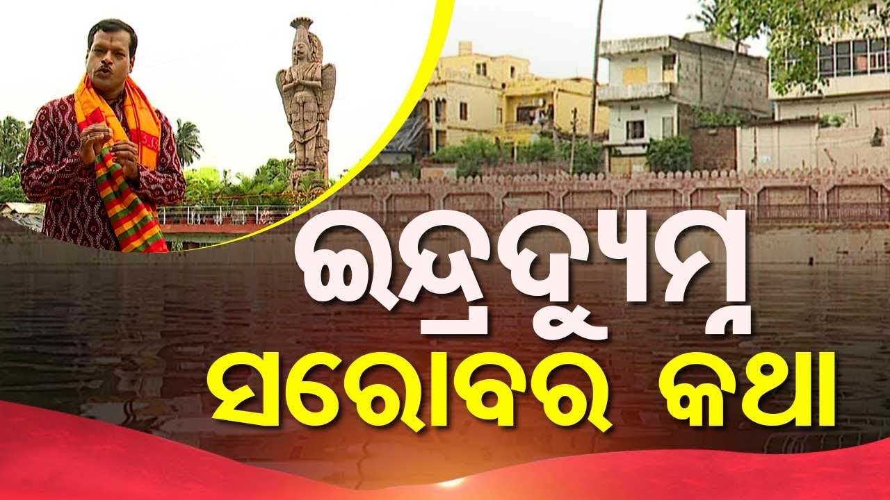 Sarbatra Jagannath | Partha Sarathi Narrates Unique Tales of Lord ...