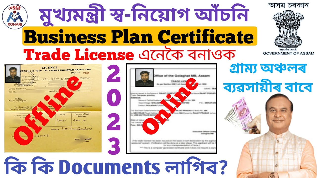 Trade License for Assam Rural Areas 2023 || Business Plan Certificate ...