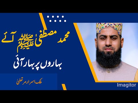 Muhammad Mustafa aay baharon per bahar aiy | Malik Israr Murtaza | Islam Pura