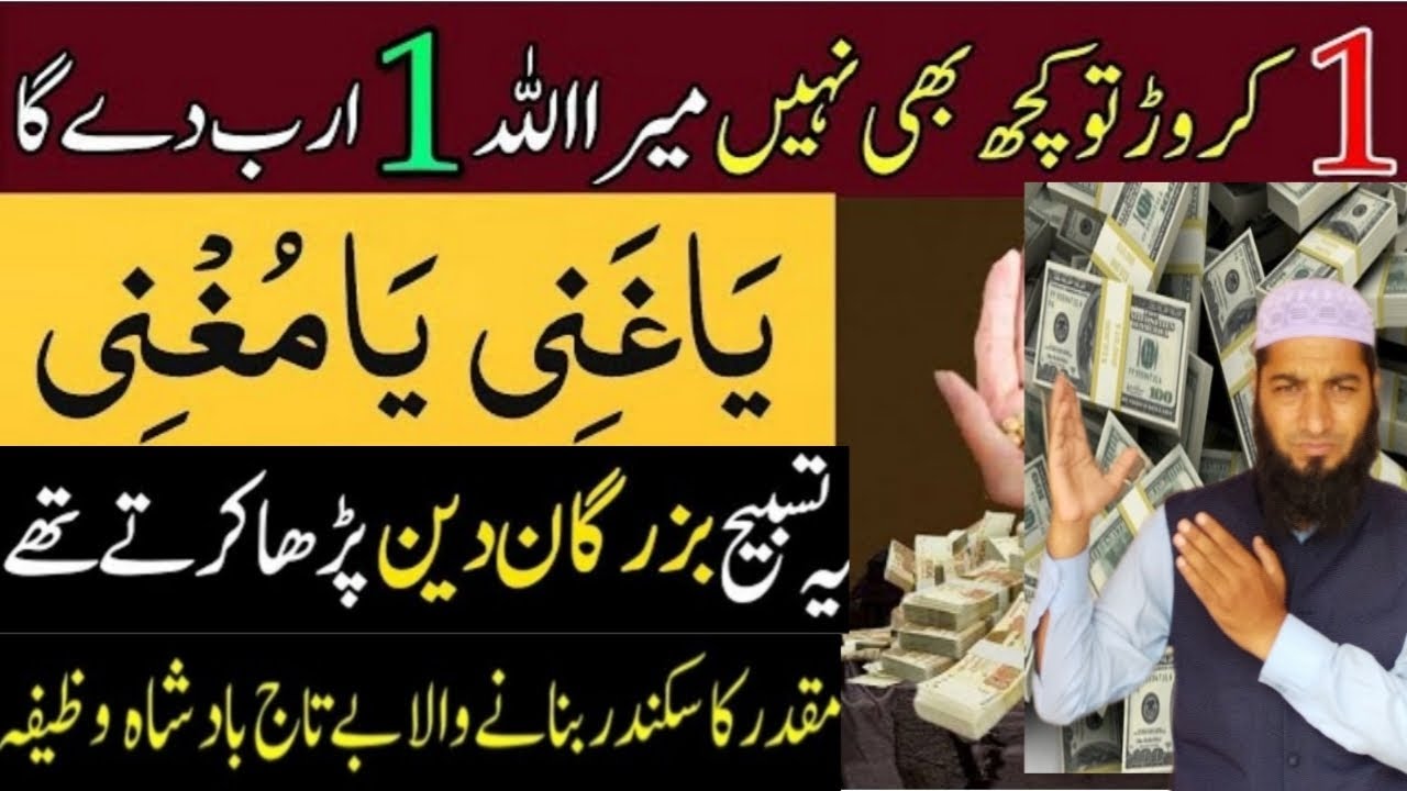 Wazifa For Money | wazifa for hajat | Dolat ki tasbih | Allah ke Name ...