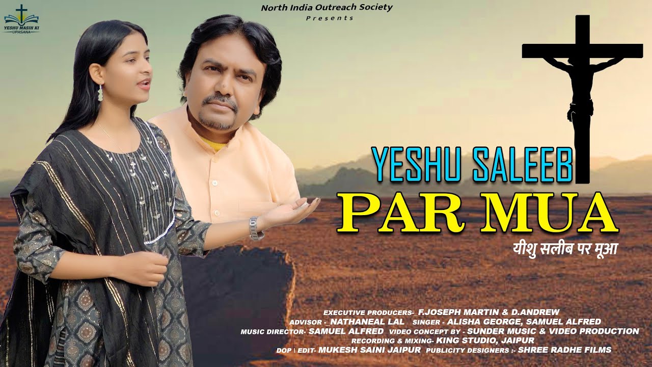 YESHU SALEEB PAR MUA | यीशुसलीब पर मआू | Crucification Songs | North ...