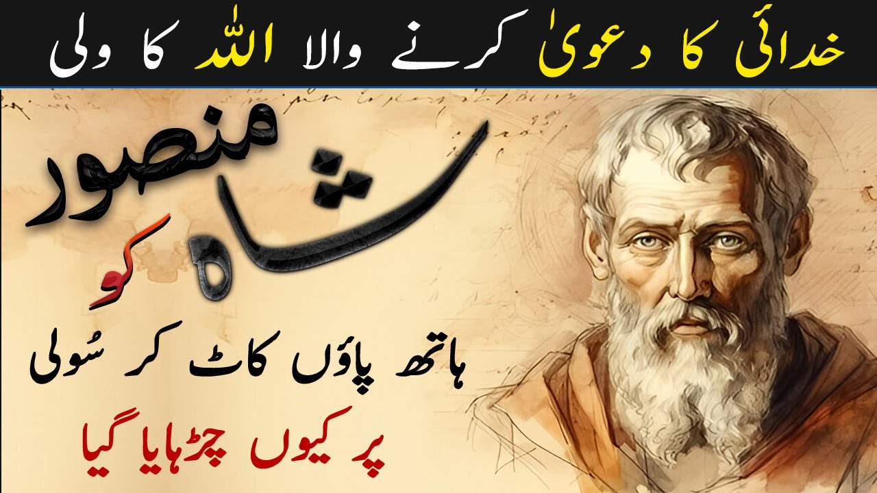 Mansoor Hallaj Ka Waqia | Story, History, Biography | Mansoor Hallaj ...