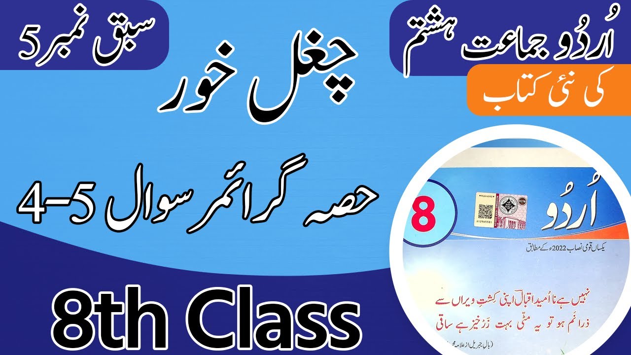 Class 8 Urdu Chapter 5 Grammar - 8th Class Urdu Chapter 5 Exercise ...