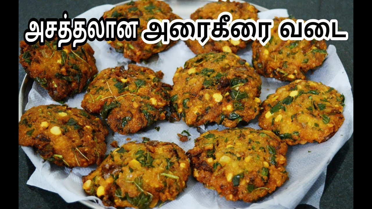 அசத்தலான அரைக்கீரை வடை|Spinach Keera Vada Recipe in Tamil|Arai Keerai ...