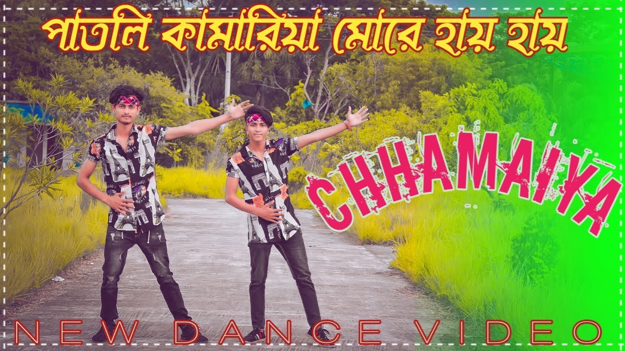 CHHAMIYA | Patli Kamariya Bole Hai Hai | SDH Aman| Tik Tok Tending Song ...