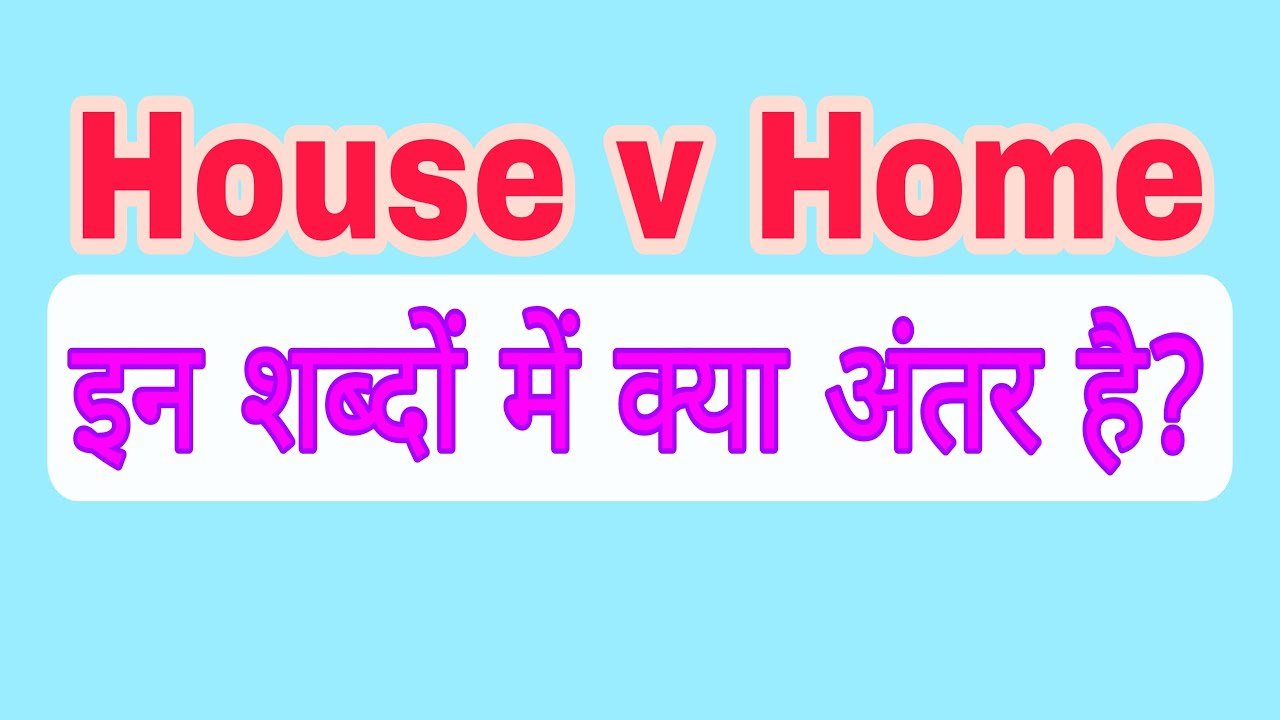 Difference Between House And Home home And House home House YouTube difference-between-house-and-home-home-and-house-home-house-youtube