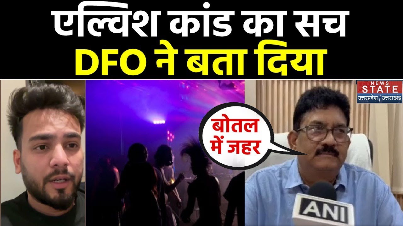 Elvish Yadav News: DFO ने बता दी एल्विश यादव की जहरीली सच्चाई | Bigg ...
