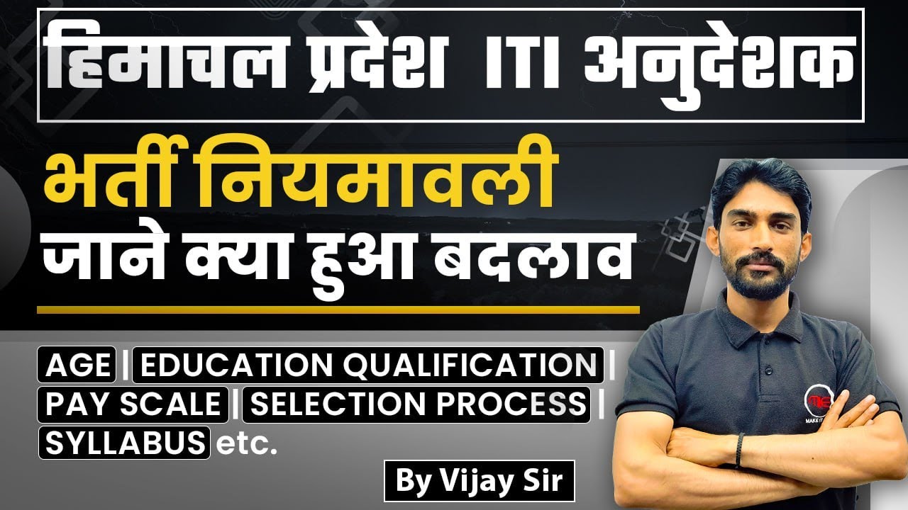 Himanchal Pradesh ITI Instructor Recruitment Rule | Age | Education ...