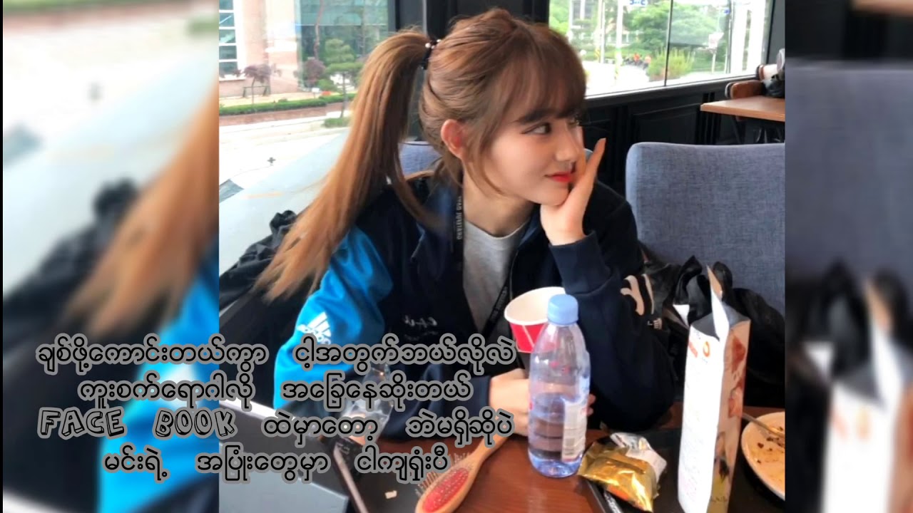 လေးလုံး Lay Lone - Rio & Ye Lay ,Myanmar song lyric, Myanmar lyrical ...