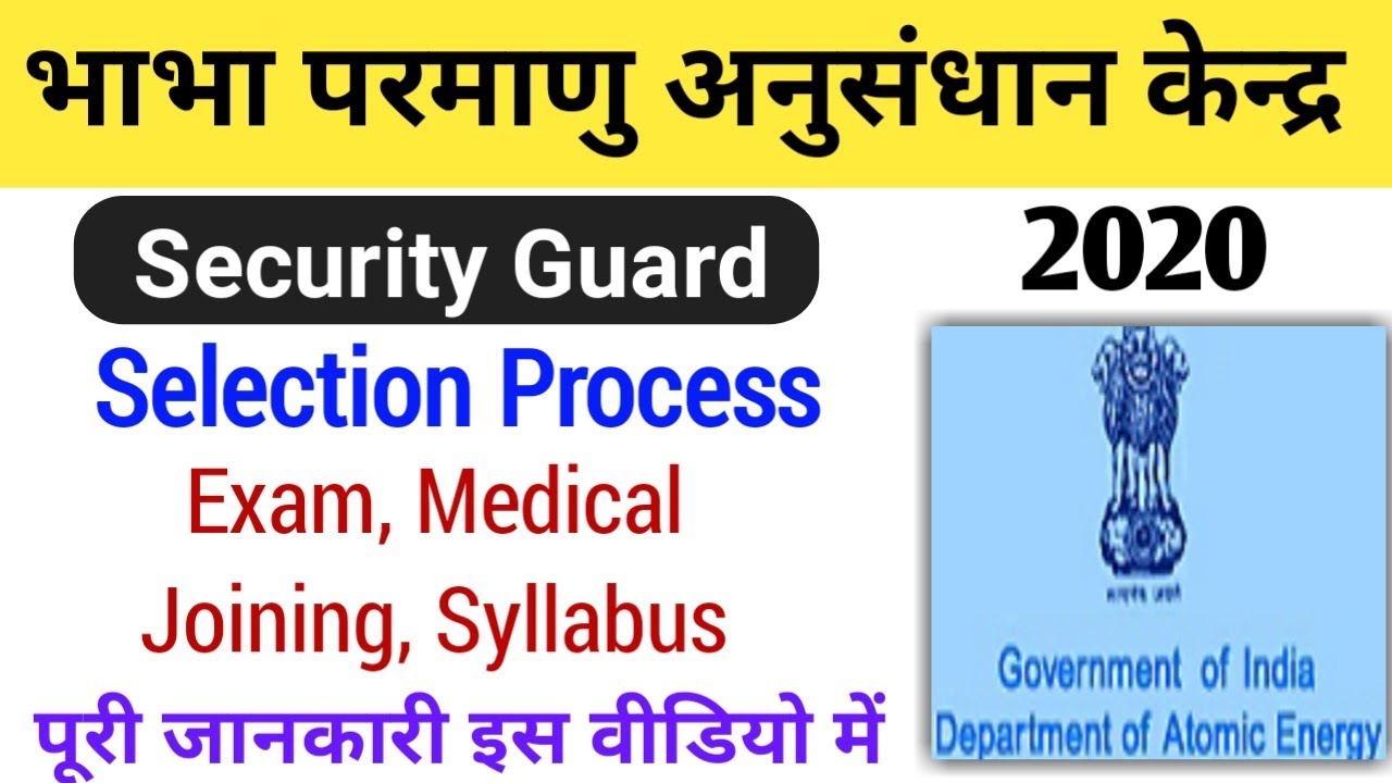 BARC Security guard selection process 2020 | medical, exam, joining ...