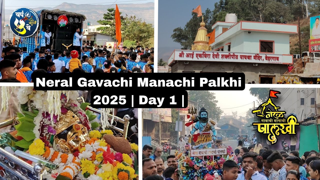 Neral Gavachi Manachi Palkhi 2025 | Day 1 | Ekvira Aai Palkhi Sohala ...