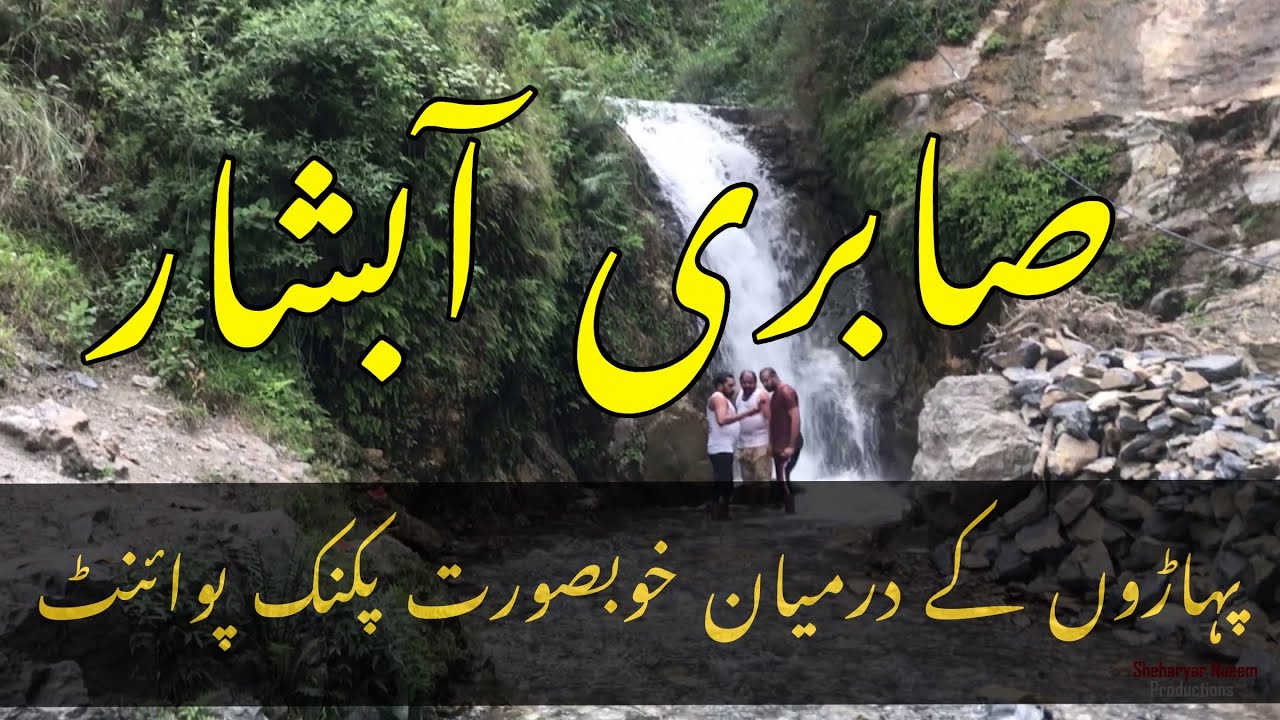 Sabri Waterfall a gem in KPK || Travel Pakistan || Part 3 - YouTube