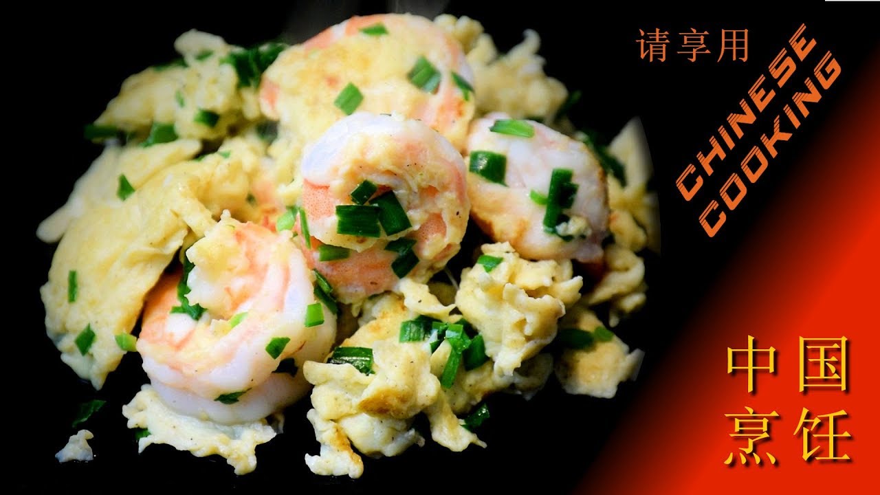 Chinese Prawn Egg Fu Yung | Chinese Cooking Recipe - YouTube
