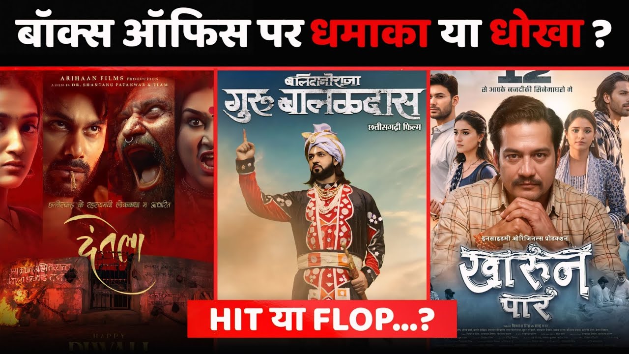 Balidani Raja Guru Balak Das || Dantela || Kharun Paar || Om Tripathi || Song || Trailer || Cg ...