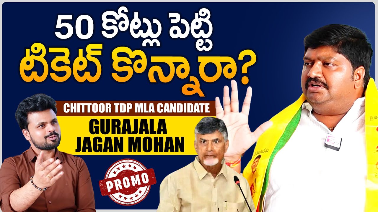 Chittoor TDP MLA Candidate Gurajala Jagan Mohan PROMO | Chandrababu ...